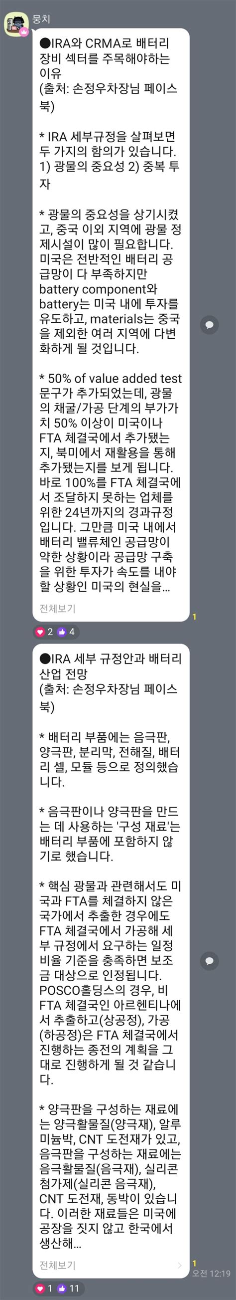230403주식언니공부방포스코홀딩스 코스모화학 엔켐 씨아이에스 한농화성 이수화학 이구산업 지엔원에너지 태경비케이 미래나노텍 이녹스 조일알미늄 Db