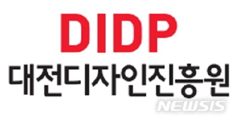 대전소식 대전디자인진흥원 인재 채용 공모 등