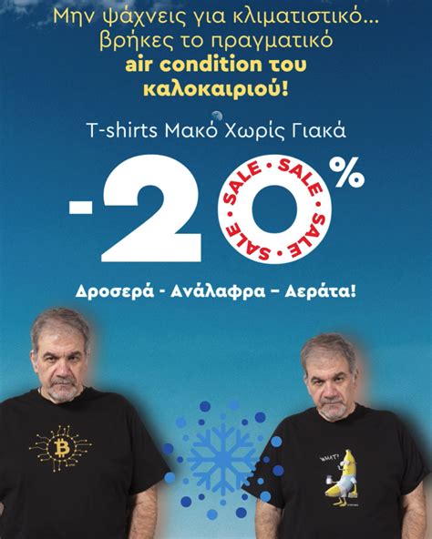 🌬️ Βρήκες το πιο δροσερό Air Condition του καλοκαιριού και