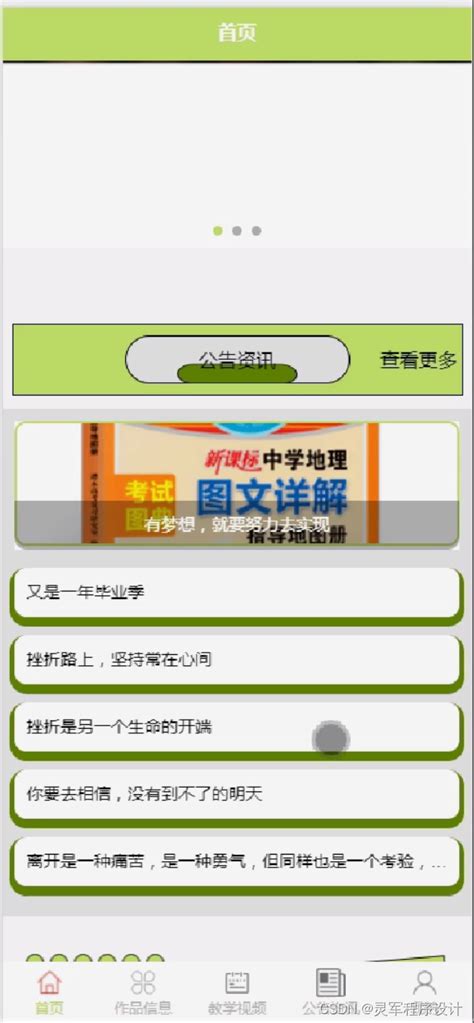 java设计师的教学app ssm框架毕业设计 csdn博客