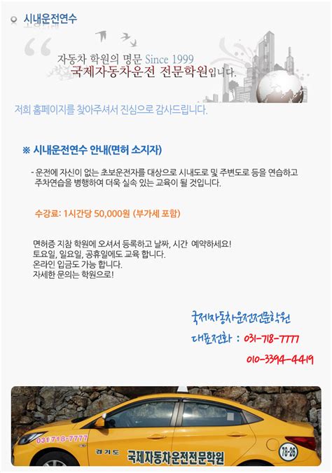 국제자동차운전전문학원