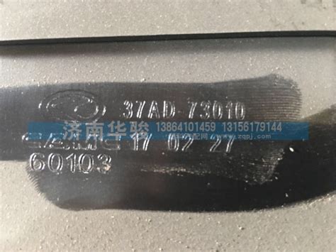 37ad 73010 左后组合灯总成 37ad 73010 华菱重汽配件网