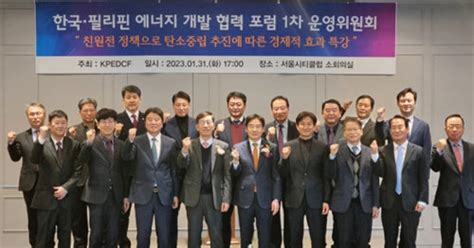 한국·필리핀 에너지 개발 협력포럼 제1차 운영위 개최
