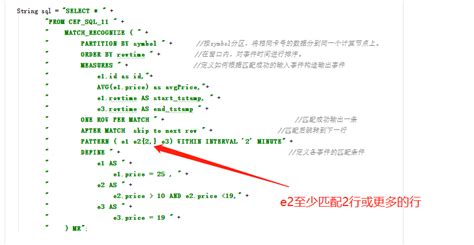 （4）flink Cep Sql贪婪词量演示 腾讯云开发者社区 腾讯云