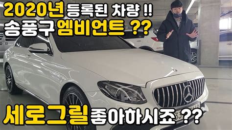판매완료 벤츠e클래스중고차 2020년 등록 완전무사고 차량에 송풍구 엠비언트 라이트 추가 실내가 기가막힙니다