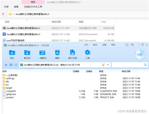 Java婚庆公司婚礼事务管理（开题源码） Csdn博客