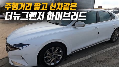 신차같은 더뉴그랜저 Ig 하이브리드 중고차 구매대행 Youtube