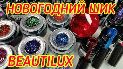 ЛУЧШИЕ гель лаки на AliExpress/ СВЕТООТРАЖАЮЩИЕ ГЕЛЬ ЛАКИ/ ГЕЛИ / АНОНС ...