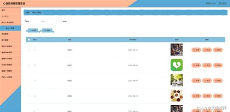 Javaphpnodejspython心血管疾病管理系统【2024年毕设】python开源血管智能监测系统 Csdn博客