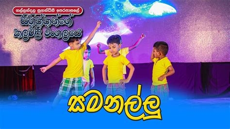 Samanala Dance සමනල නැටුම Specialforall Youtube