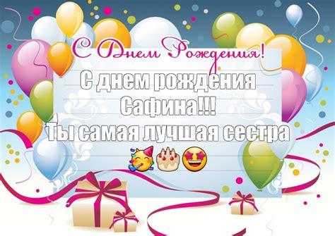 Комикс мем С днем рождения Сафина Ты самая лучшая сестра 🥳🎂🤩 Комиксы Meme
