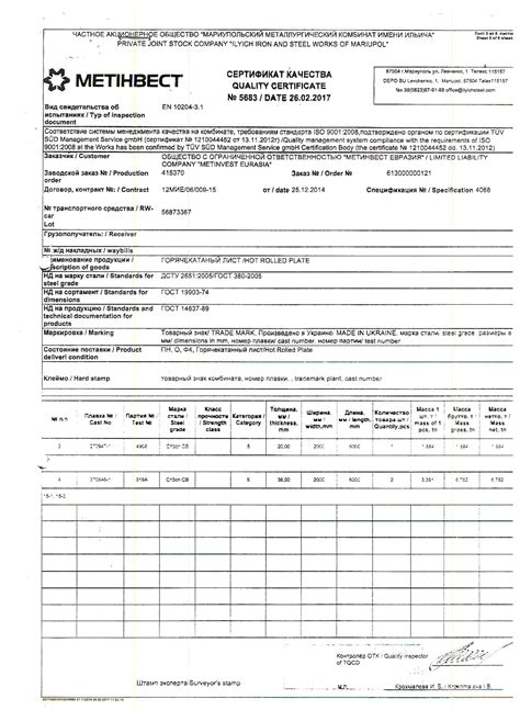 Скачайте сертификаты на лист горячекатаный от компании Веста металл и другие сертификаты