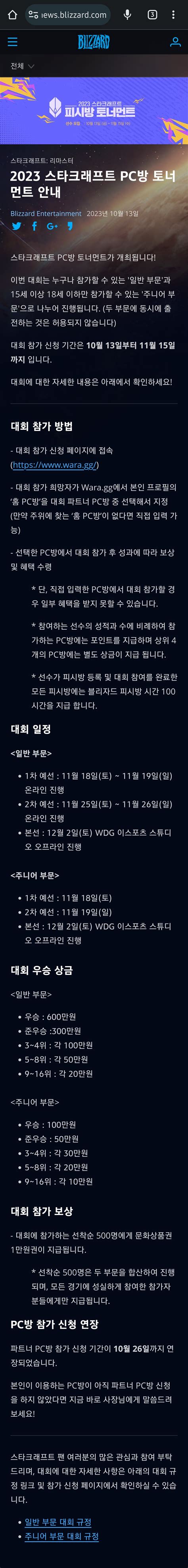 스타크래프트1 블리자드 근황 유머 움짤 이슈 에펨코리아