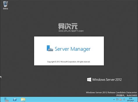 Windows Server RC 官方简体中文版iSO镜像下载 微软服务器操作系统 异次元软件下载