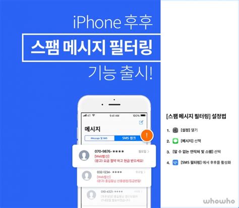 후후 아이폰 ‘스팸메시지 필터링 기능 제공
