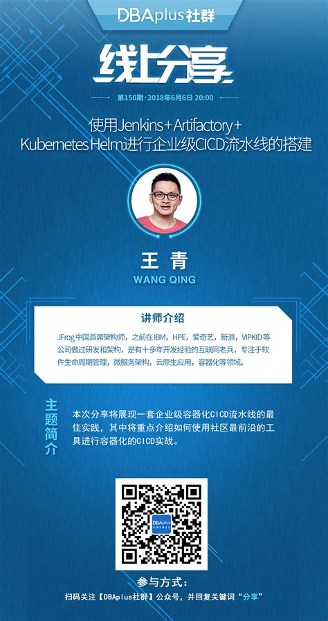 【dbaplus社群线上分享150期】使用jenkins Artifactory Kubernetes Helm进行企业级cicd流水