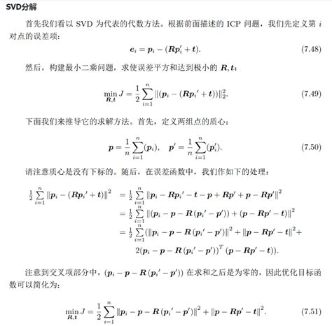 Icp算法详解 所念皆星河