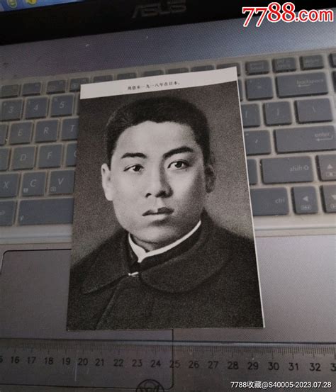 周恩来在日本小画片图片鉴定收藏价格7788铜镜收藏