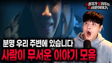 【무서운이야기 실화 모음】 인류애가 사라지는 사람이 무서운 이야기 레전드 몰아보기ㅣ돌비공포라디오ㅣ괴담ㅣ미스테리 인터뷰ㅣ시청자 사연ㅣ공포툰ㅣ오싹툰ㅣ공포썰 Youtube