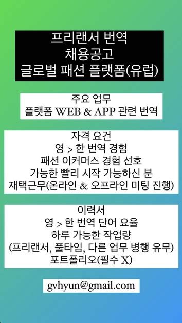 2022년 프리랜서 번역 채용공고 글로벌 패션 플랫폼유럽 채용공고 데일리패션뉴스 Dafanew