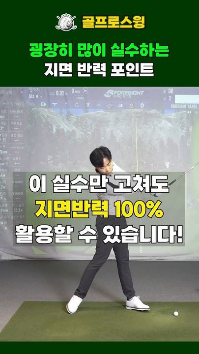 프로들은 절대 하지 않는 스윙 실수 당신도 고쳐야 합니다 골프레슨 아이언레슨 아이언비거리 지면반력 독학골프 골프로스윙 전준하프로 Youtube