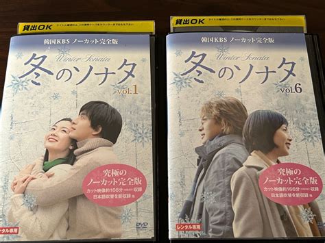 Yahooオークション Dvd 冬のソナタ ノーカット完全版 全10巻 カッ
