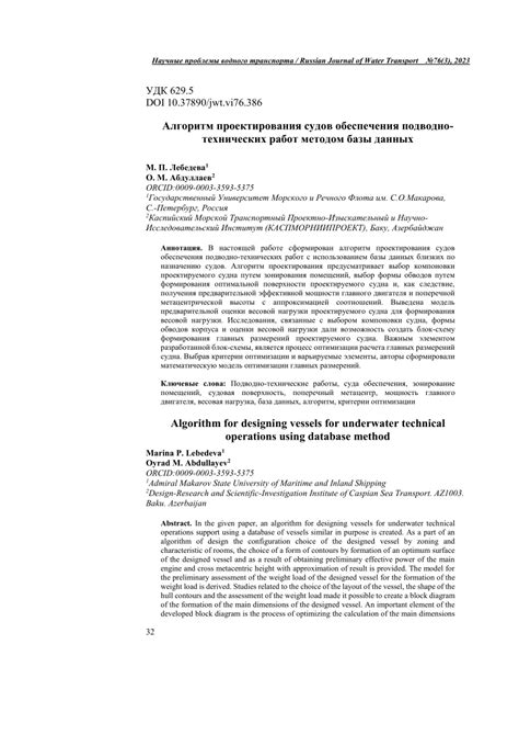 Pdf Algorithm For Designing Vessels For Underwater Technical