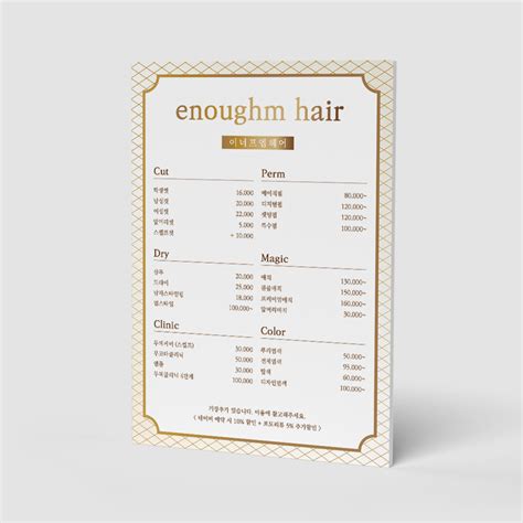 미용실 헤어샵 메뉴판 Cm001 이너프엠