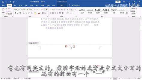 Word文档页码格式的设置方法及技巧，可以自定义为任意样式 哔哩哔哩