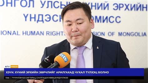 ЭРҮҮГИЙН ХЭРЭГ ХЯНАН ШИЙДВЭРЛЭХ ТУХАЙ ХУУЛИЙН НЭМЭЛТ ӨӨРЧЛӨЛТ 8 Р САРЫН 1 ЭЭС ХЭРЭГЖИНЭ Youtube