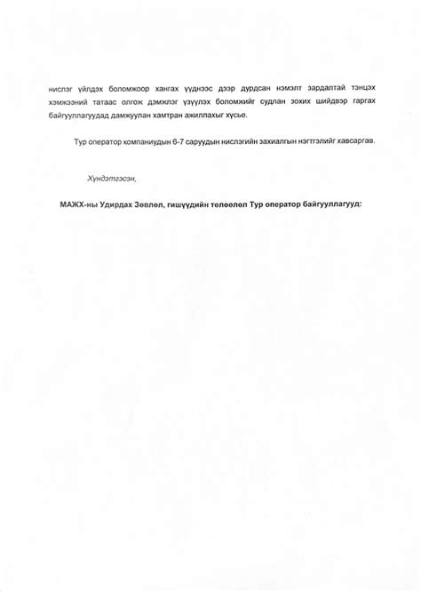 Монголын Аялал Монголын Аялал Жуулчлалын Холбоо