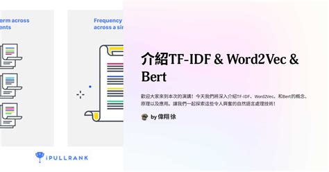 介紹tf idf and word2vec and bert