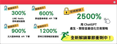 Python 股票程式交易大師班－用券商 Api 打造智慧股票下單機器人 Mastertalks