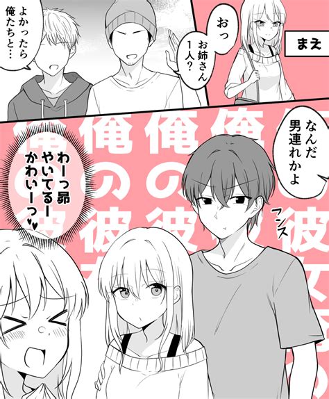ある日彼氏が女の子になってしまったカップルの日常 なんぱ 季結ふゆき