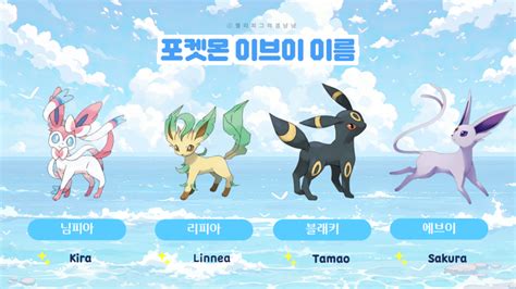 포켓몬고 이브이 진화 공략 이로치 종류 님피아 에브이 블래키 네이버 블로그