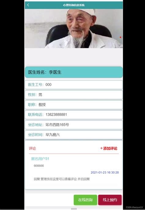 Java心理咨询信息系统毕设源码mysqllw Csdn博客