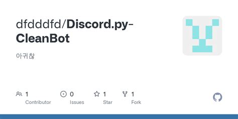 GitHub dfdddfd Discord py CleanBot 아귀찮
