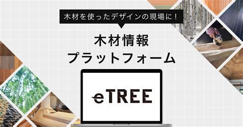 サービス一覧 Etree