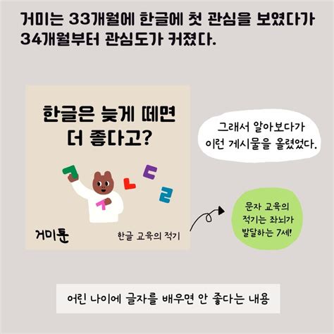 거미맘 거미툰 육아정보 〈 문자 민감기 〉 거미는 34개월부터 36개월까지 문자 민감기여서 계속 글씨를 읽어 달라고