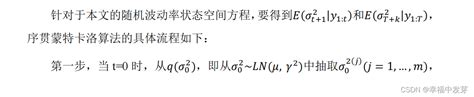基于序贯蒙特卡洛算法的股票市场波动率预测项目序贯蒙特风险指标函数 Csdn博客