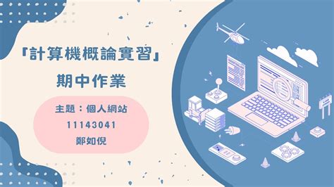 113 1 計算機概論實習 期中作業 create website game using html css and javascript youtube