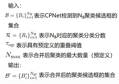 Iccv2019 ——clustered Object Detection In Aerial Images 目标检测 Csdn博客