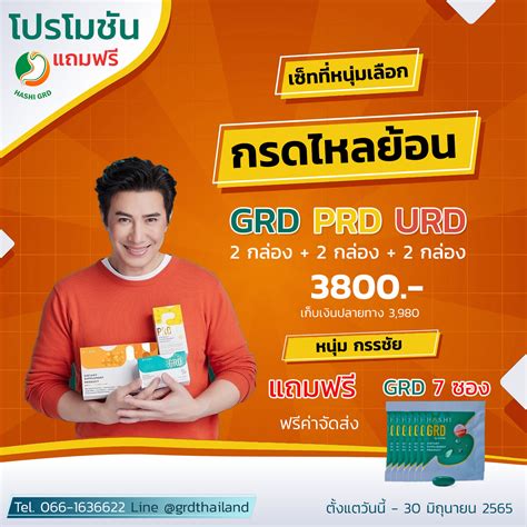 Grd Thailand ลดกรดไหลย้อน ฮาชิ จีอาร์ดี Hashi Grd