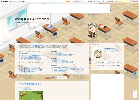 改造編 いざブログ改造してみる CSS勉強中スタッフのブログ