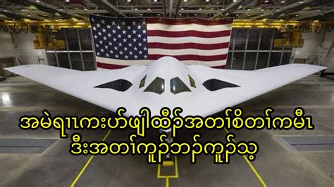 အမဲရၢၤကးပာ်ဖျါထီၣ်အတၢ်စိတၢ်ကမီၤဒီးအတၢ်ကူၣ်ဘၣ်ကူၣ်သ့ 15 1 2025 Youtube