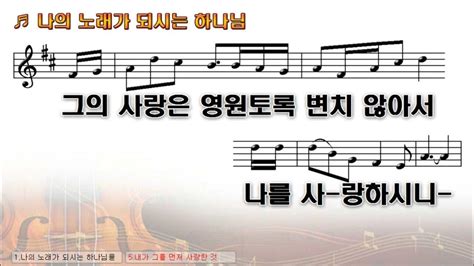 [골방찬양] 나의 노래가 되시는 하나님을 Youtube