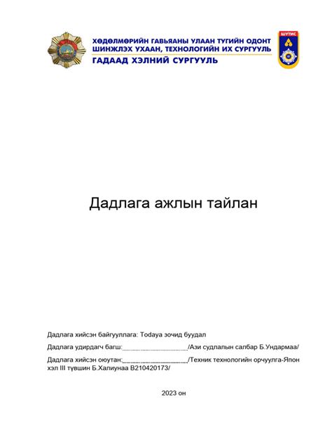 Дадлага Ажлын Тайлан Б халиунаа Pdf