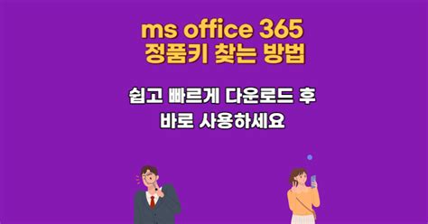 Ms 오피스 Micro Office 정품키 엑셀 파워포인트 워드