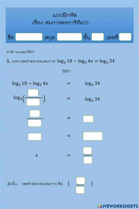 Solving Logarithmic Equations Worksheet Worksheet Live Worksheets
