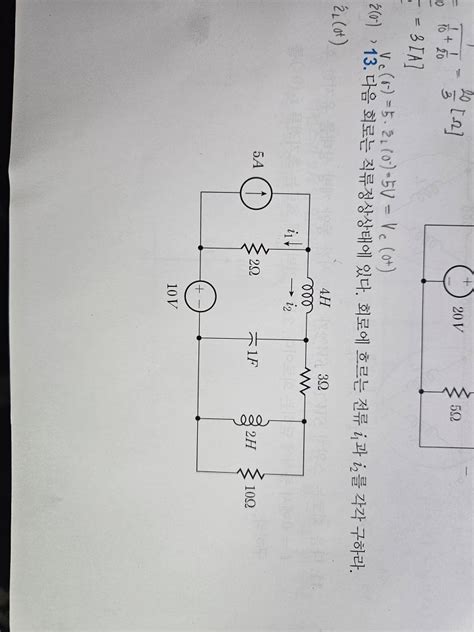 회로이론 직류정상상태 문제 질문드립니다 지식in